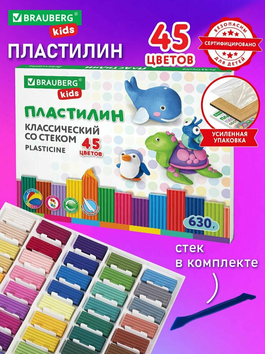 Пластилин для лепки детский набор 45 цветов со стеком, мягкий для малышей, классический для школы, 630 грамм, коробка, Kids