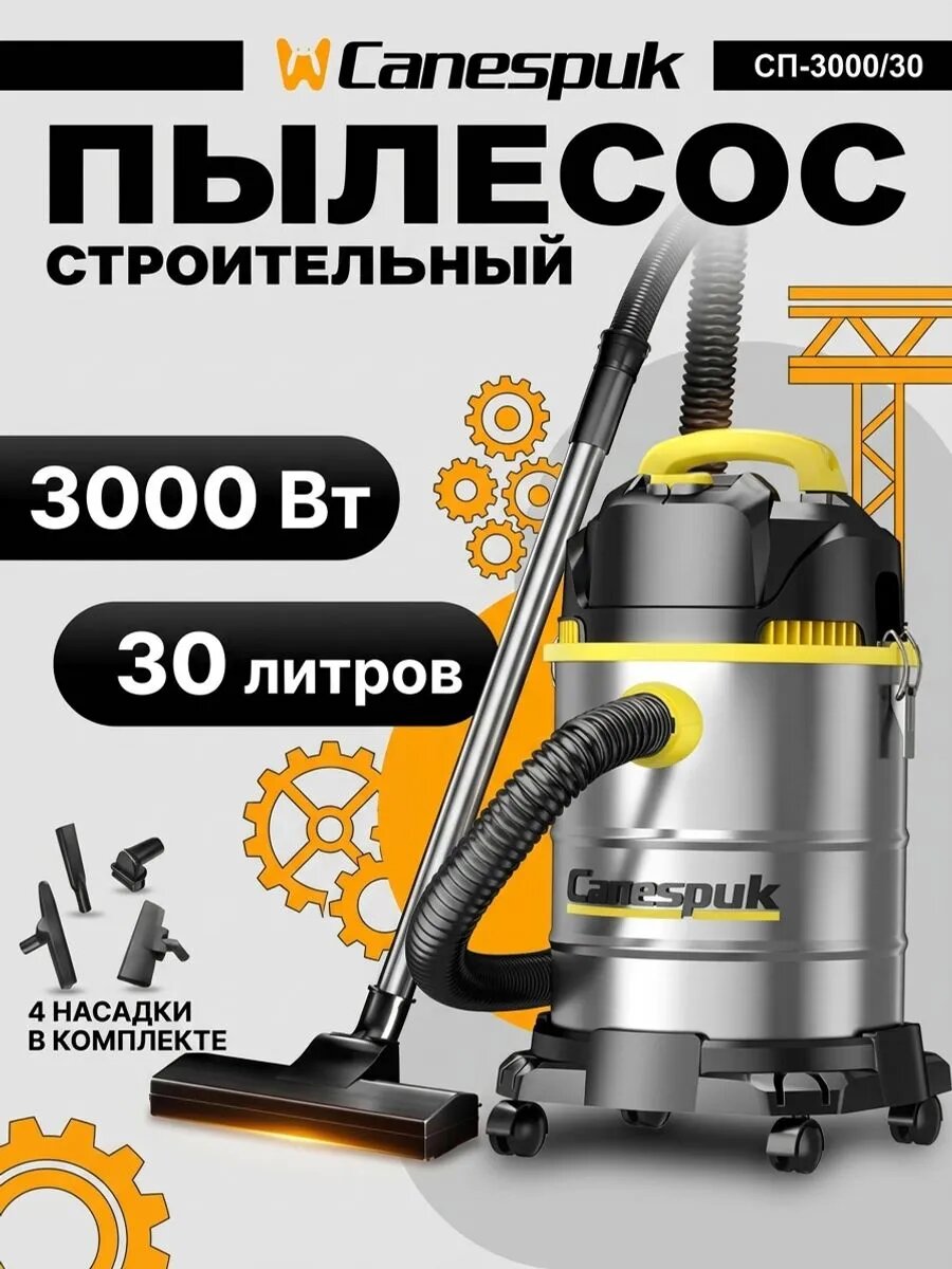 Строительный пылесос 31 л, 3300 Вт