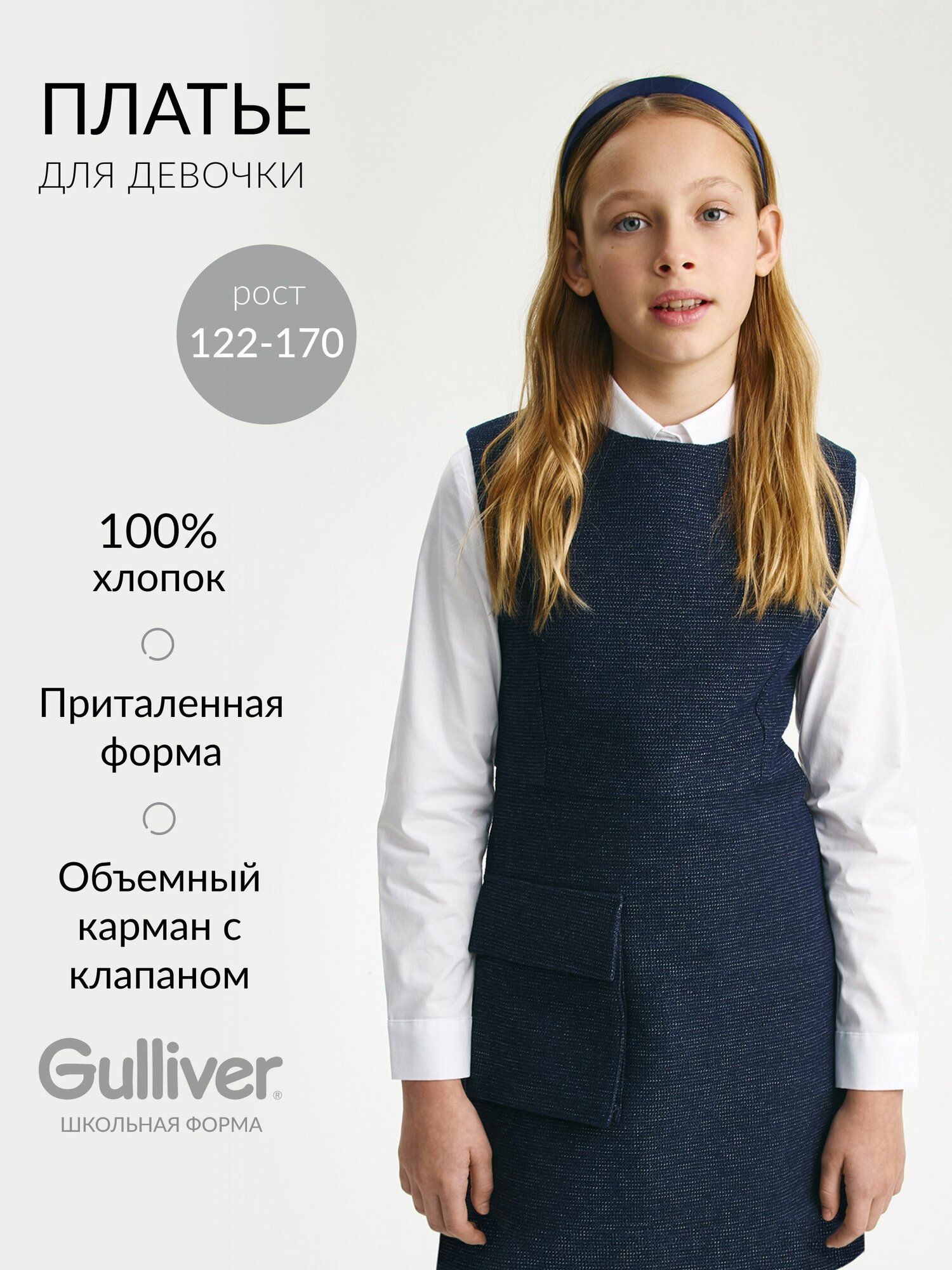 Сарафан