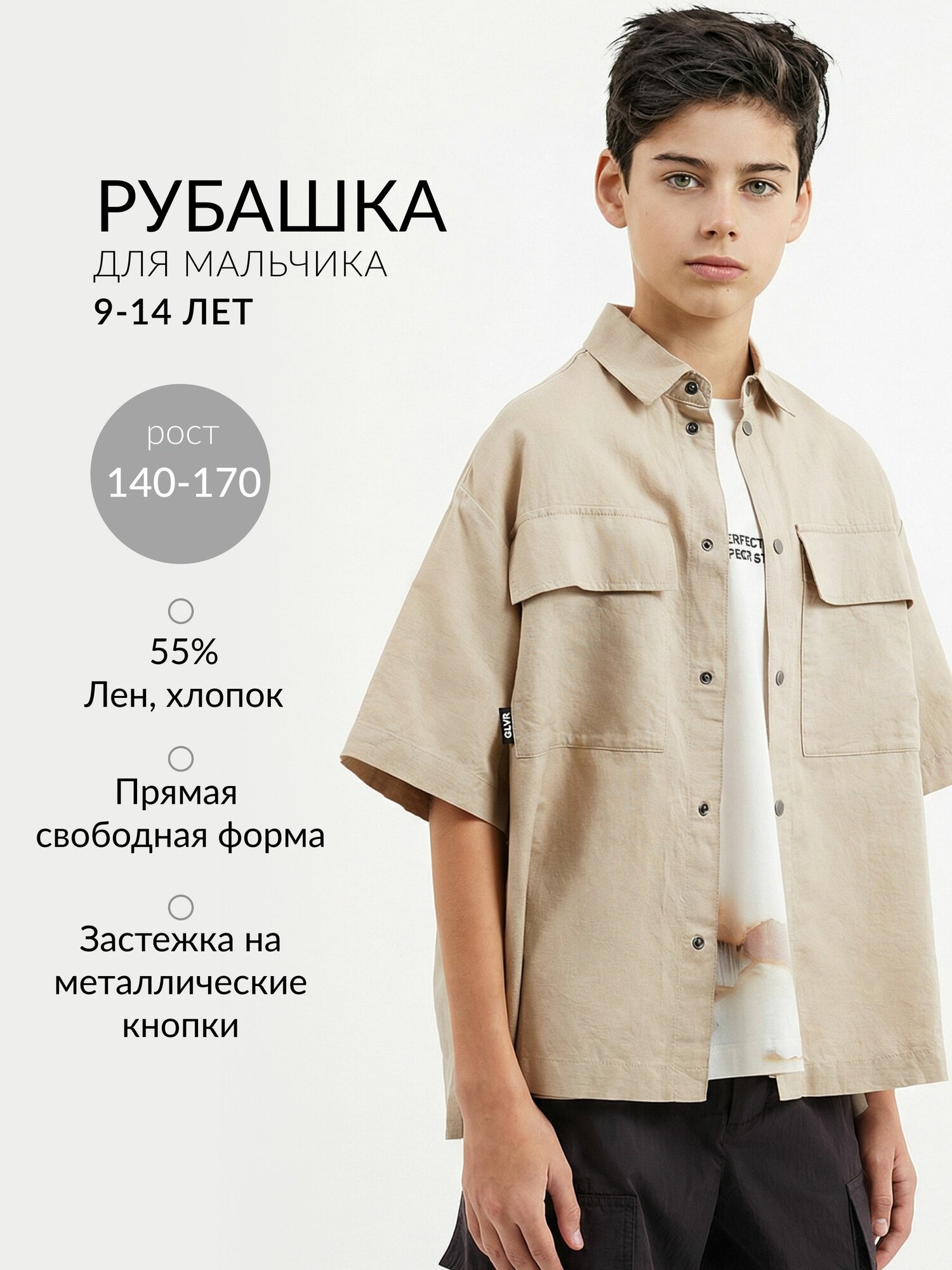 Рубашка