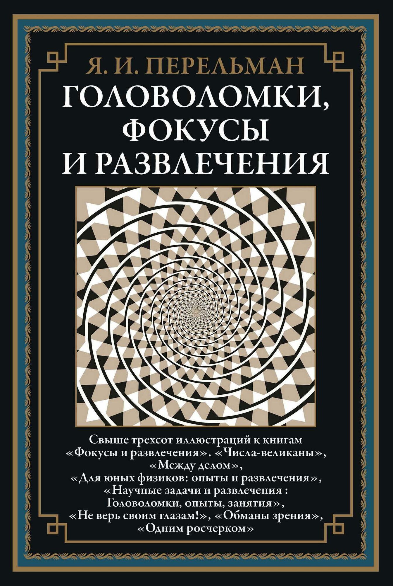 Головоломки, фокусы и развлечения БМЛ
