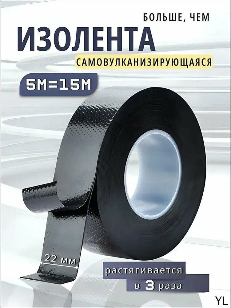 Изолента 23 мм 5 м, 1 шт.