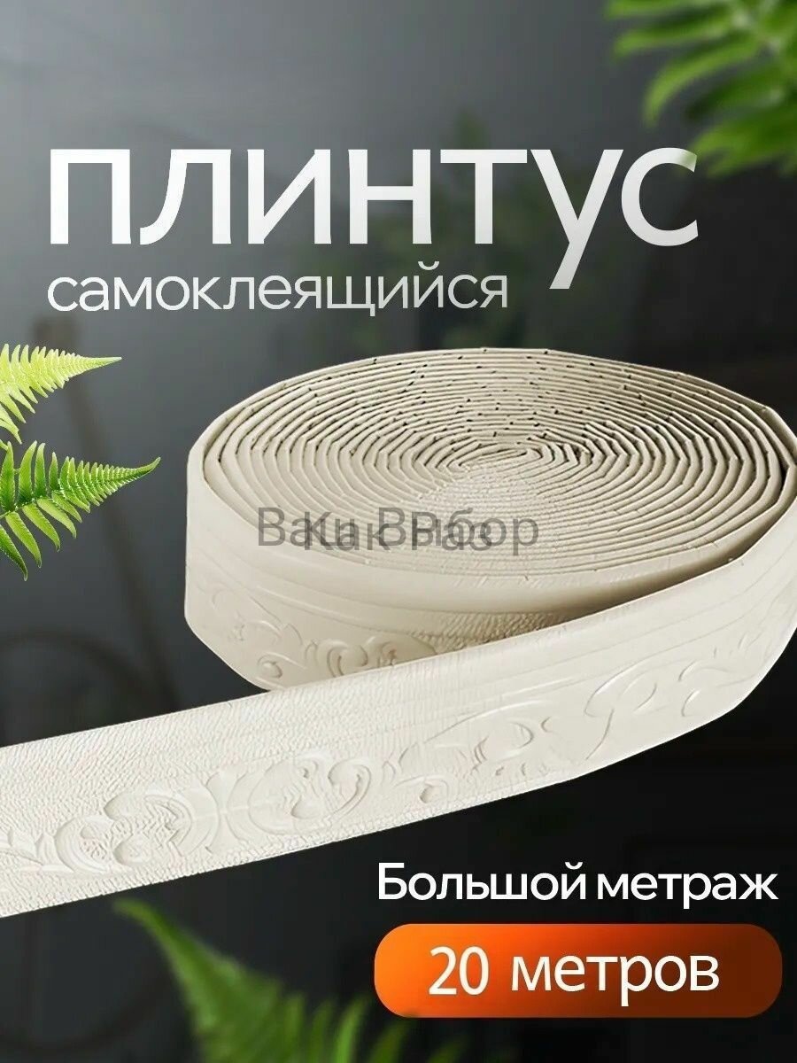 Гибкий плинтус для потолка с клеевой основой, длина 20 м, белый, устойчивый к влаге, простой монтаж