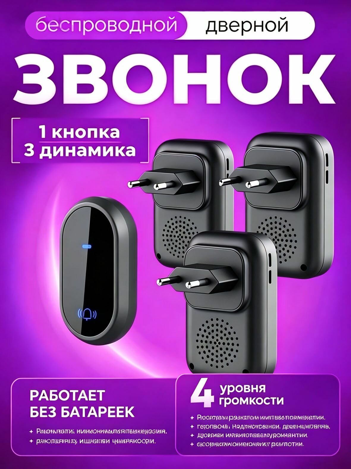 Звонок дверной 120дБ IP68--NS928