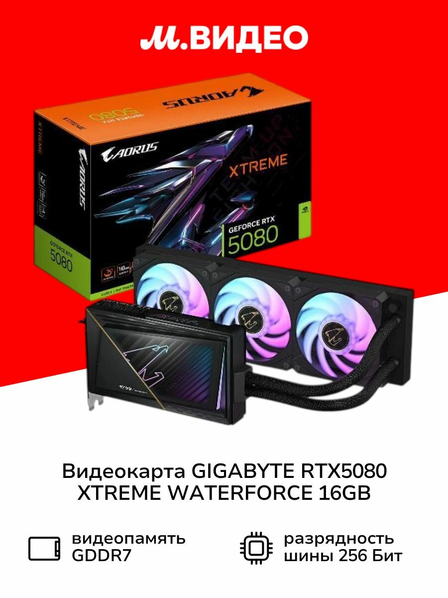 Видеокарта GIGABYTE RTX5080 XTREME WATERFORCE 16GB GDDR7 256bit 3xDP