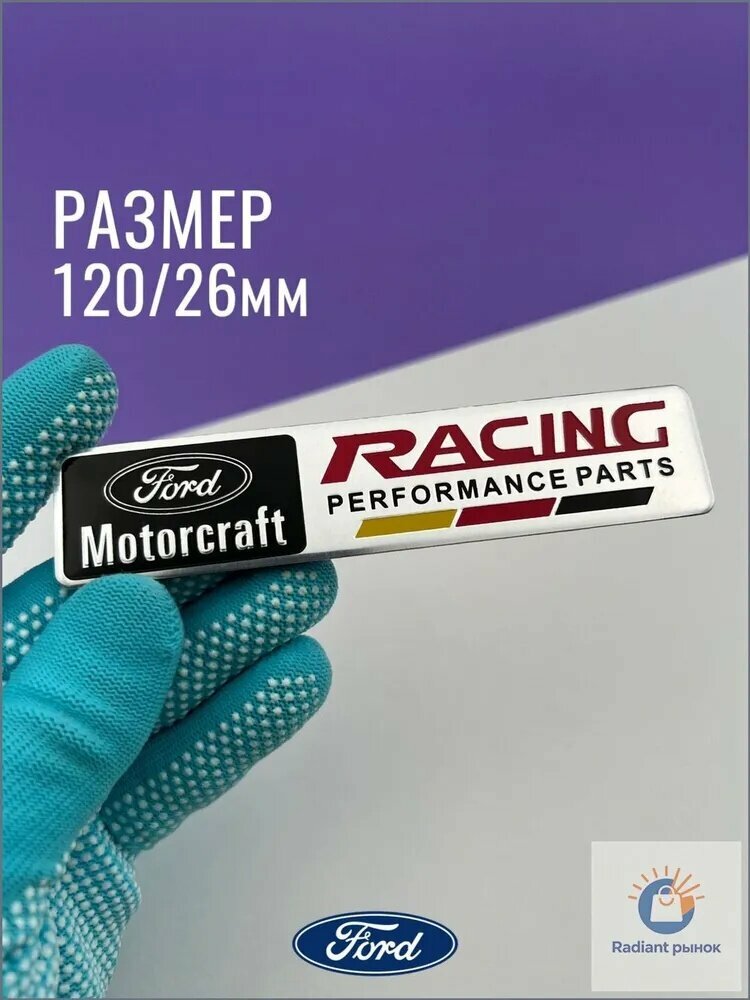 Наклейка алюминиевая Ford Racing надпись красная для Форд эмблема Motorcraft