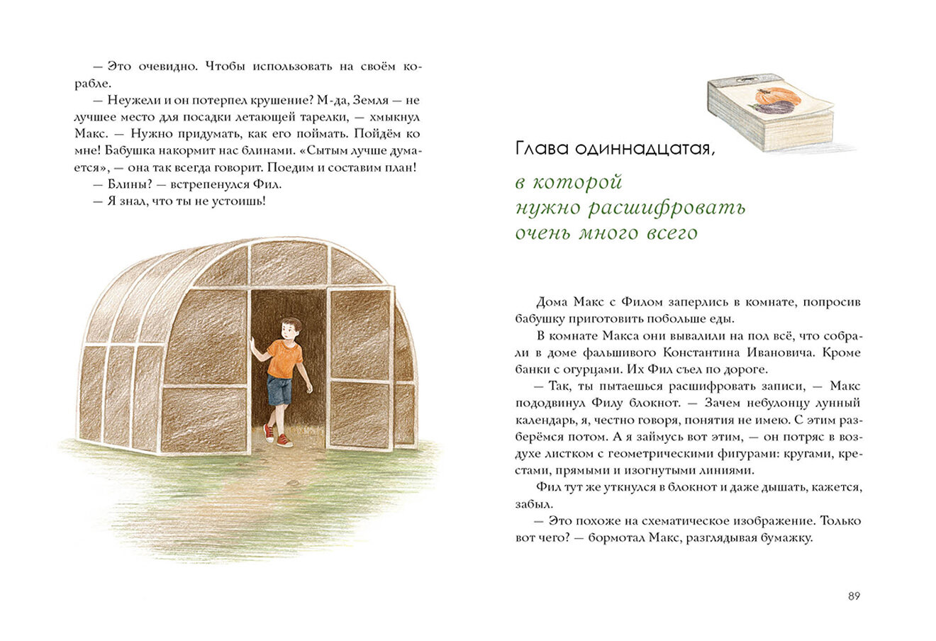 Космическое соседство — фото 1