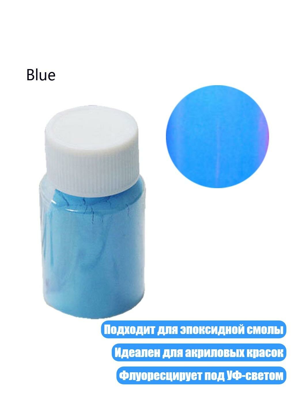 Флуоресцентный пигмент-порошок, 12 цветов, Синий