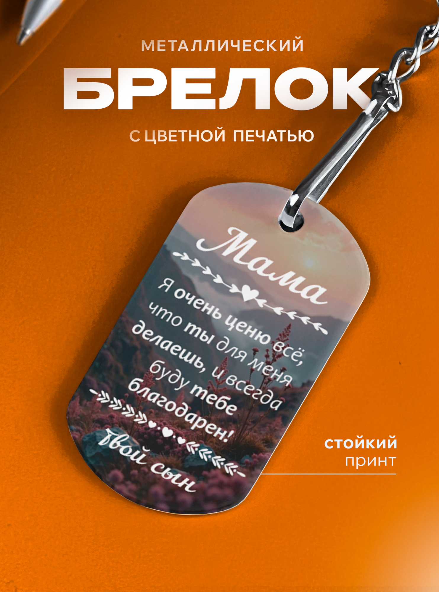 Брелок IREVIVE