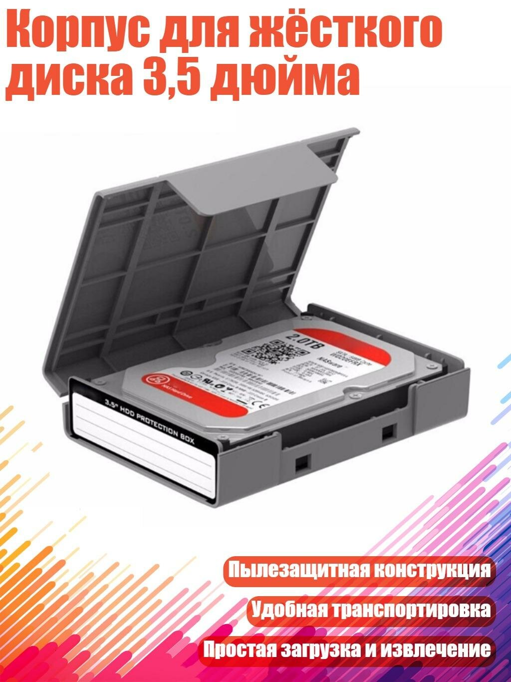 Корпус для жёсткого диска 3,5 дюйма, Серый