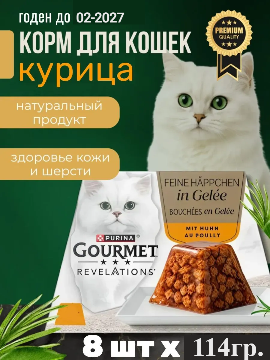 Purina Пурина пирамидки гурмэ мусс с курицей 57 г 8 шт срок 02-2027