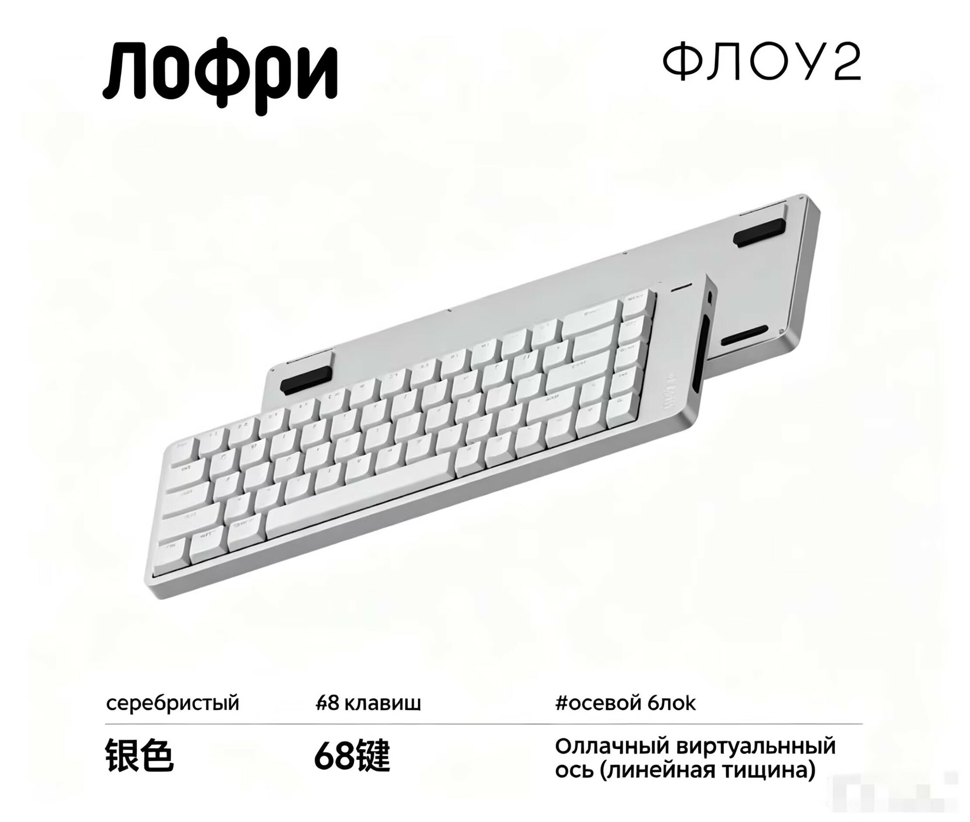 Механическая клавиатура Lofree Flow2, тонкая модель, 68/84/100 клавиши, Черныйбелый цвет, Линейная ось без звука