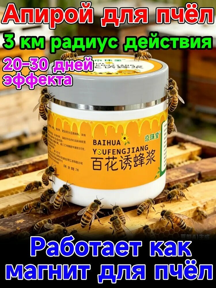 Апирой для пчел