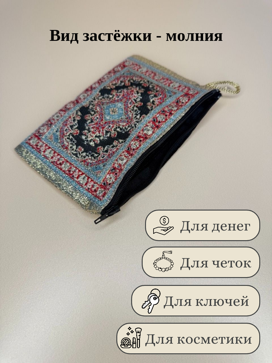 Монетница, фактура гобелен — фото 1