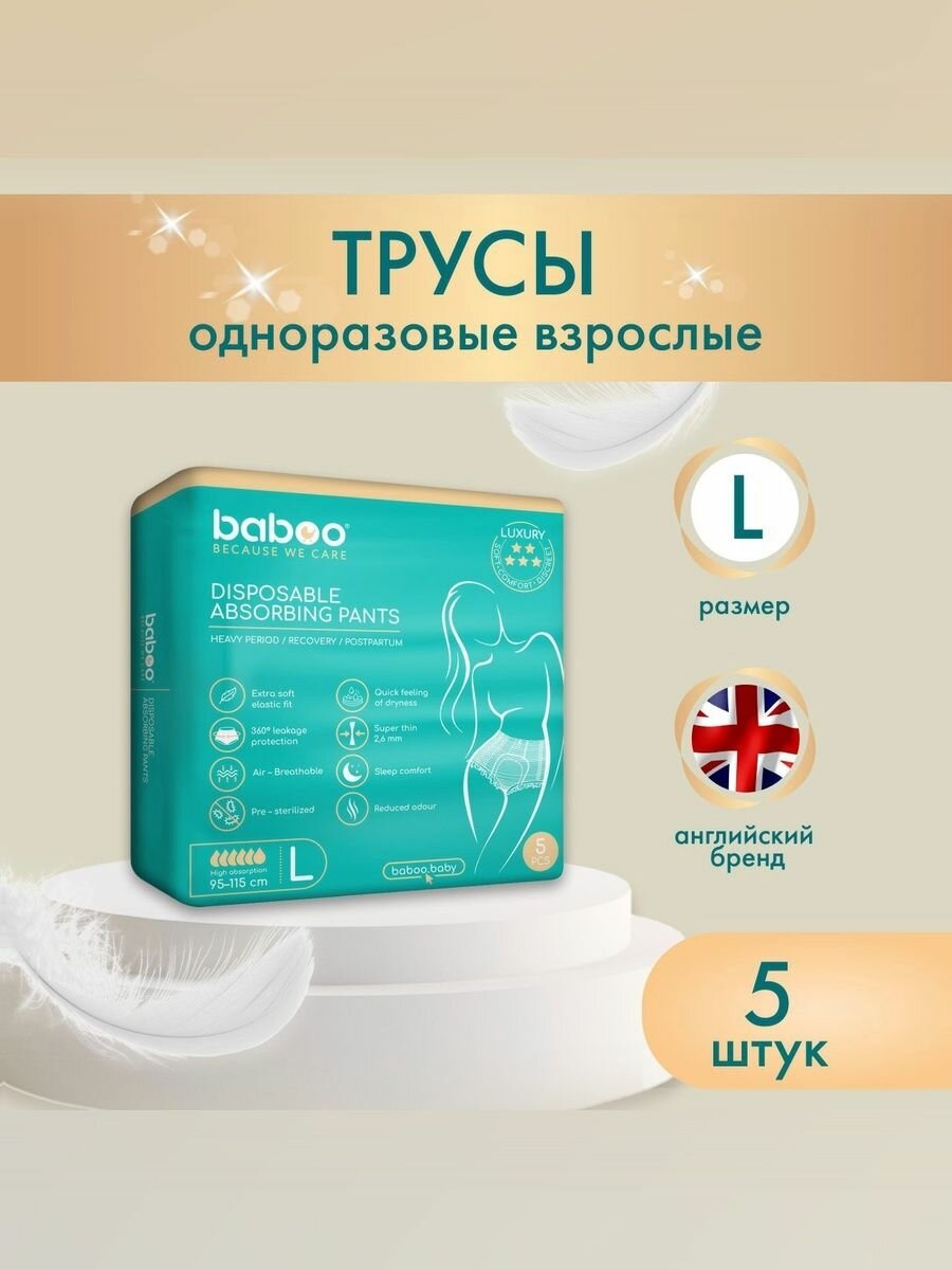 Трусы послеродовые менструальные 5 шт, размер L, BABOO