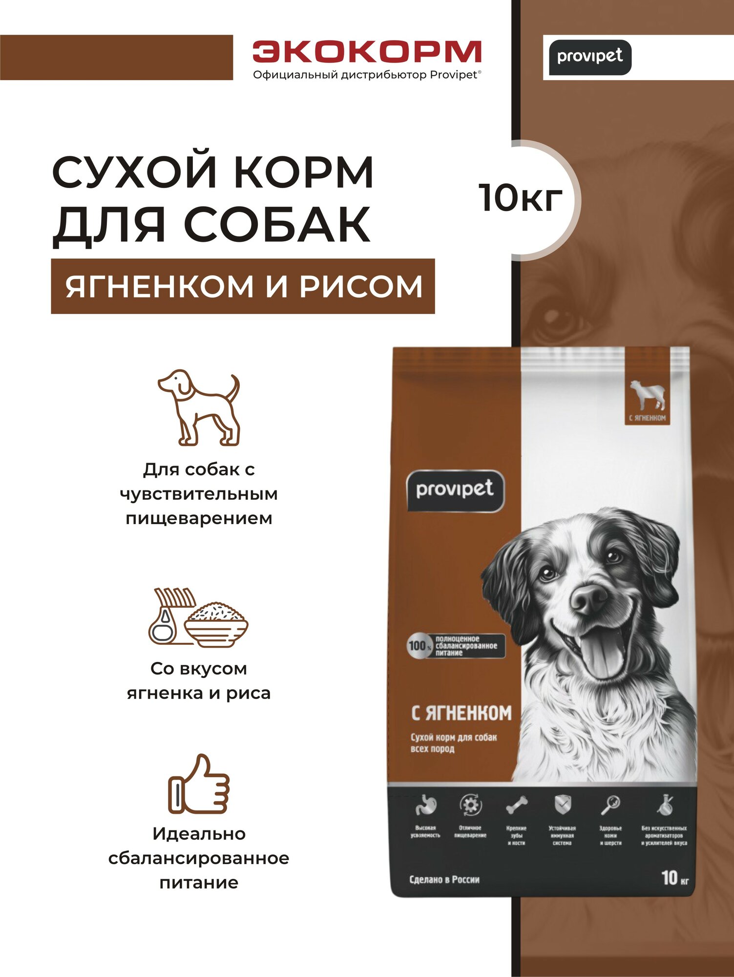 Сухой корм для собак всех пород с ягненком и рисом Provipet 10кг.