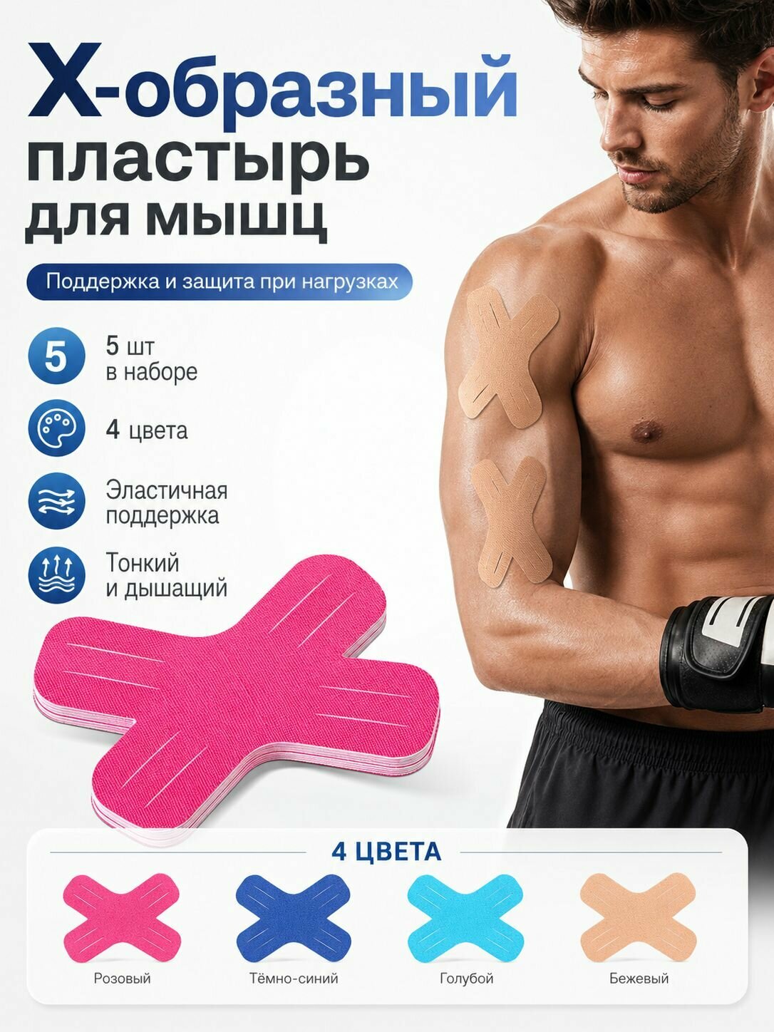 X-образные кинезио тейпы для мышц 5 шт, спортивные пластыри для поддержки мышц, эластичные и дышащие