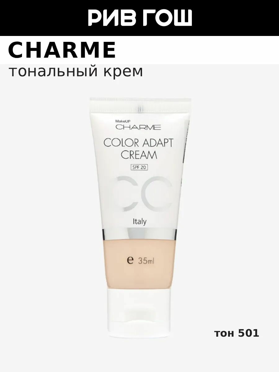 CHARME Тональный крем CC COLOR ADAPT 501 Фарфоровый, 35 мл