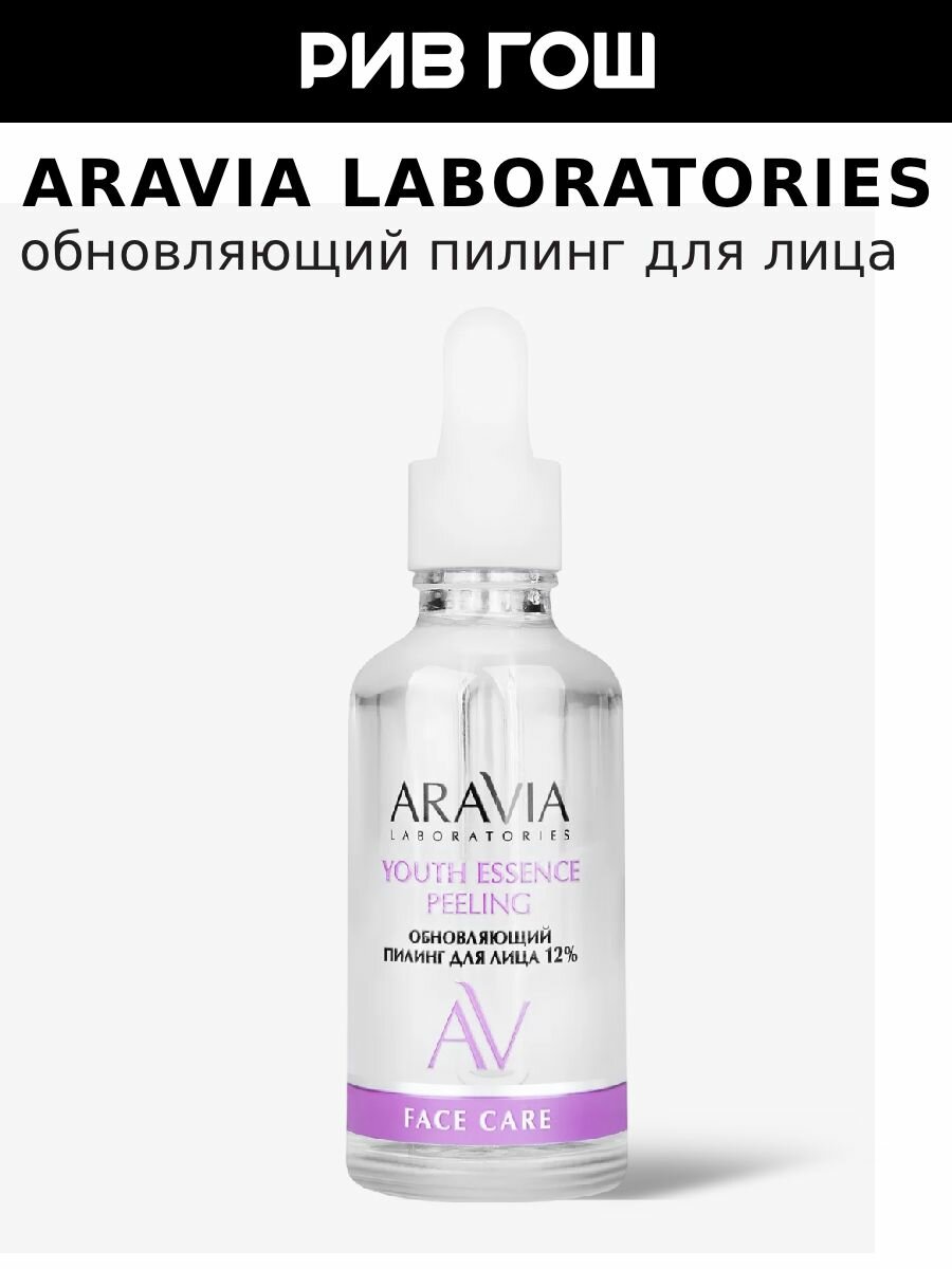 ARAVIA LABORATORIES Пилинг для лица обновляющий с койевой и гликолевой кислотами, 50 мл