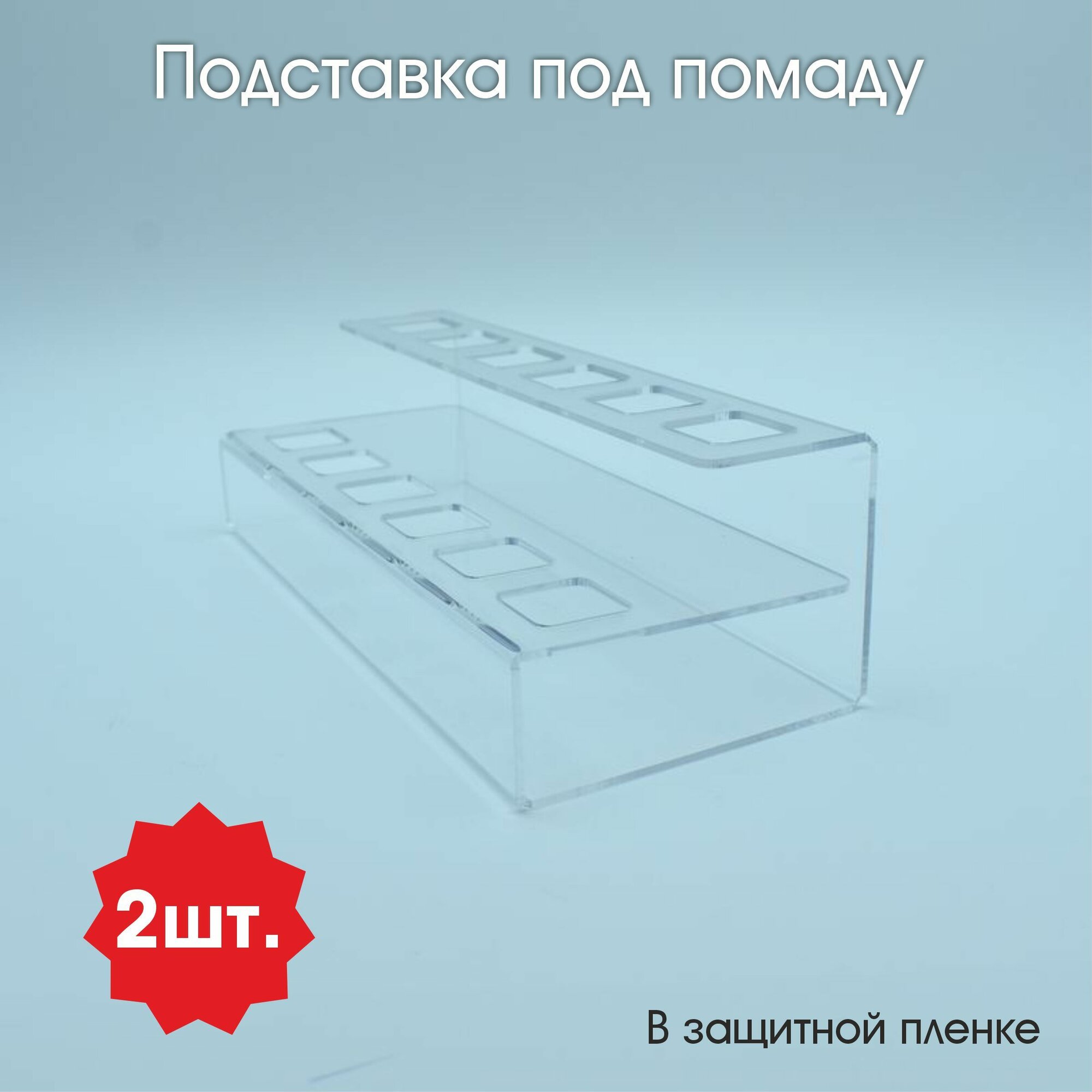 Подставка под помаду