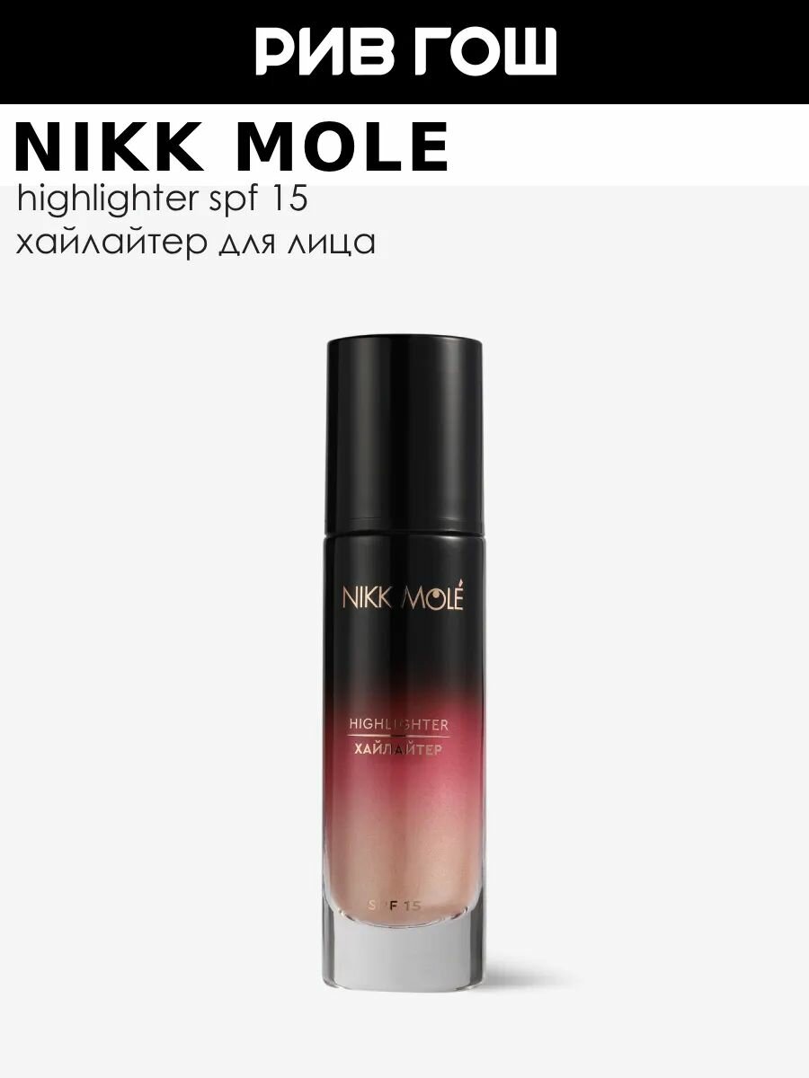 NIKK MOLE Хайлайтер для лица и тела Крем-Сияние SPF 15, 30 мл, Золотой