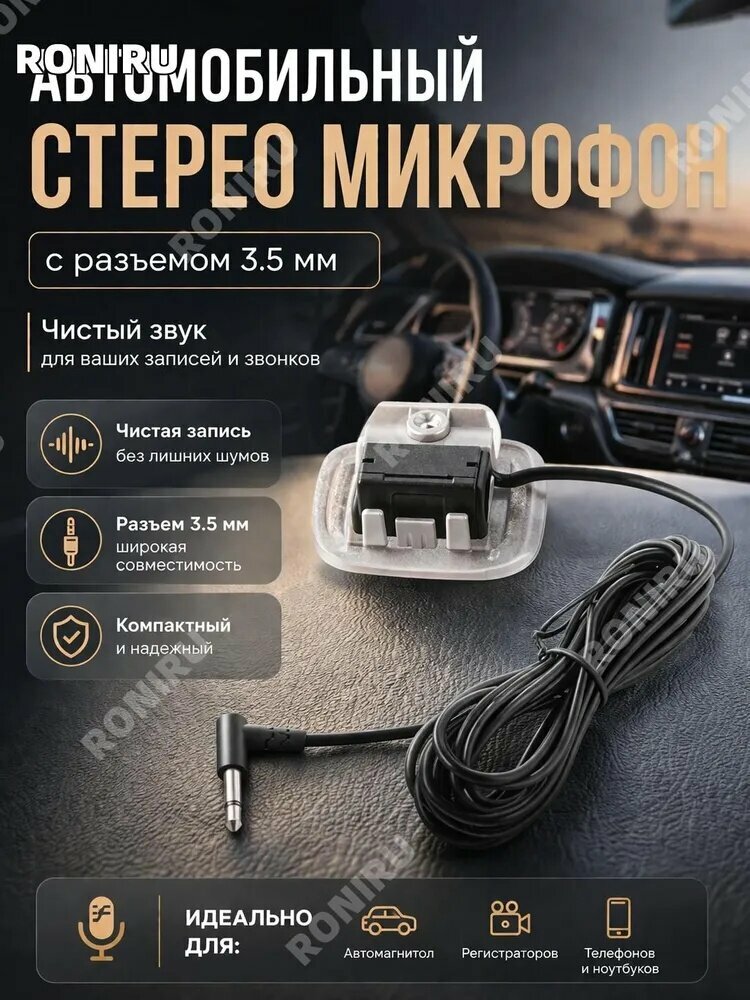 Автомобильный стерео микрофон с разъемом 3.5 мм для качественной записи звука в машине, внешний микрофон для авто, компактный и надежный