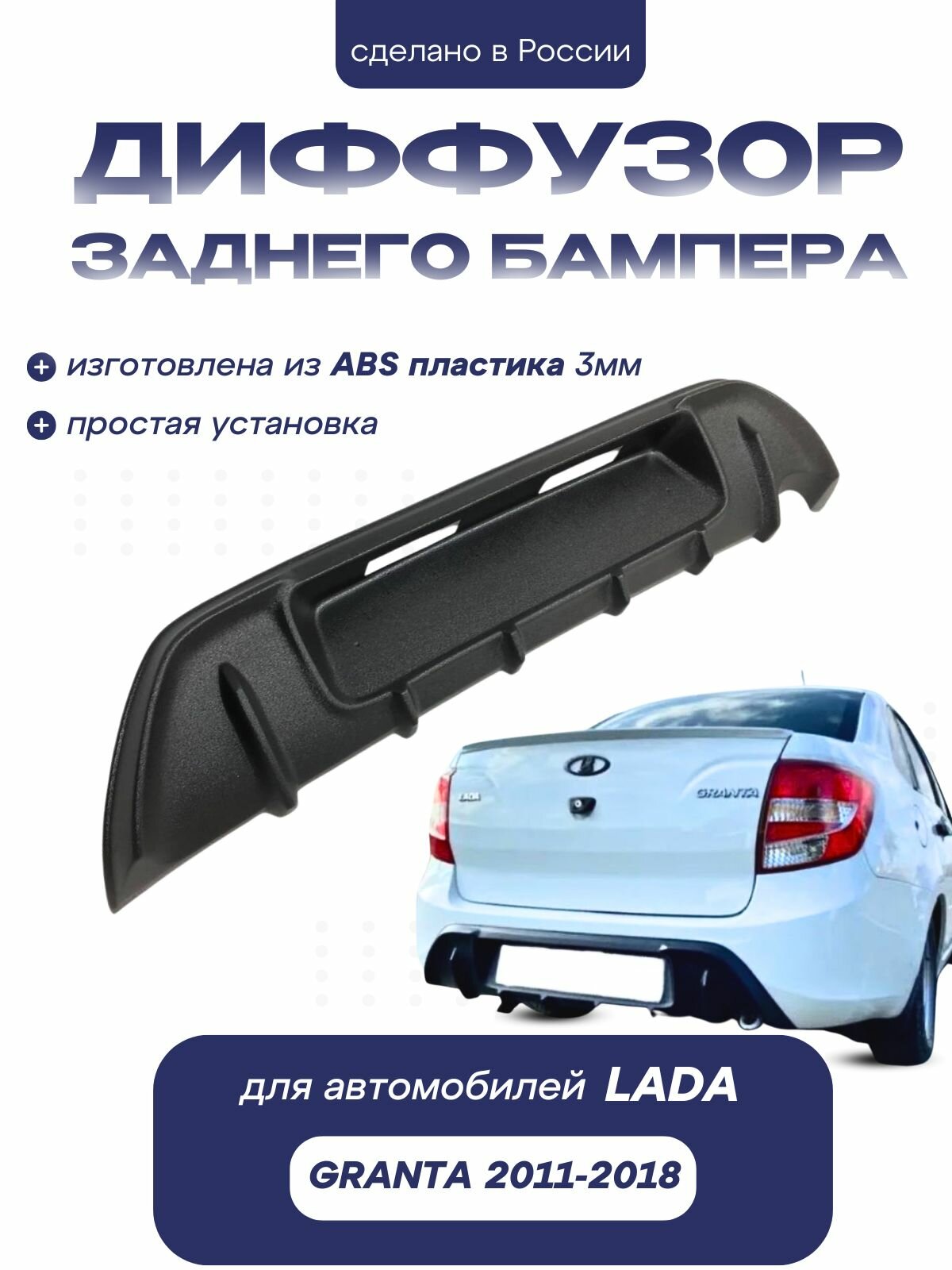 Сплиттер заднего бампера Гранта до 2018г.