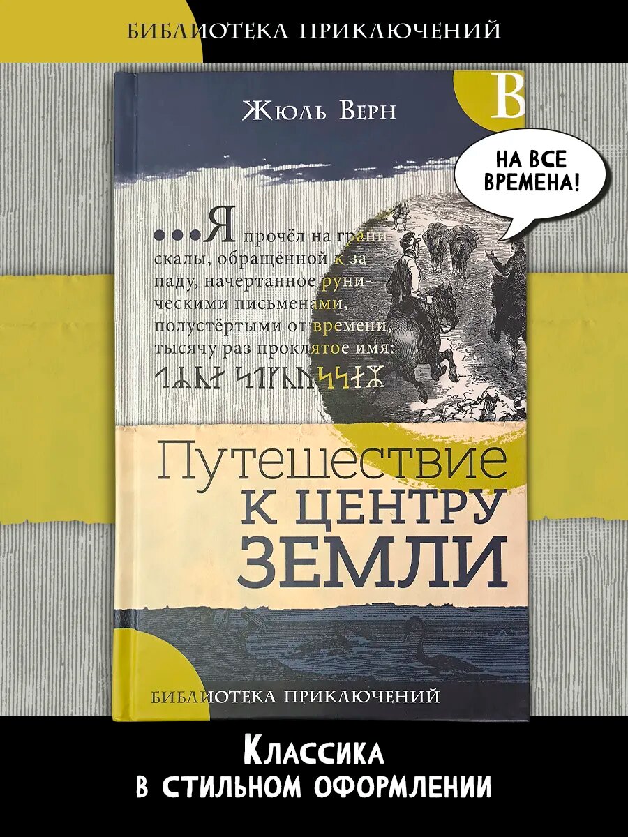 Путешествие к центру Земли
