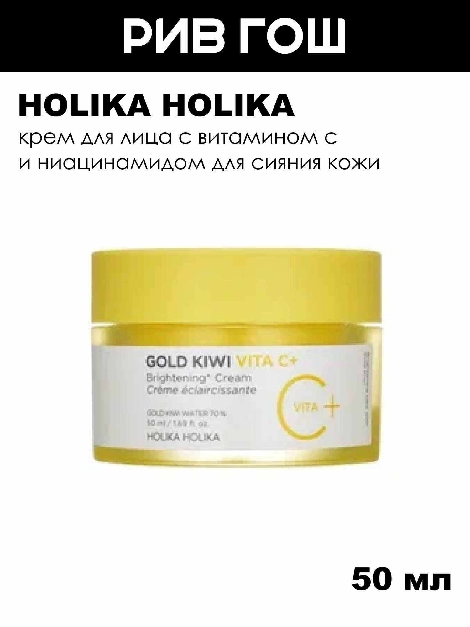 HOLIKA HOLIKA Крем для лица с витамином С и ниацинамидом для сияния кожи, 50 мл