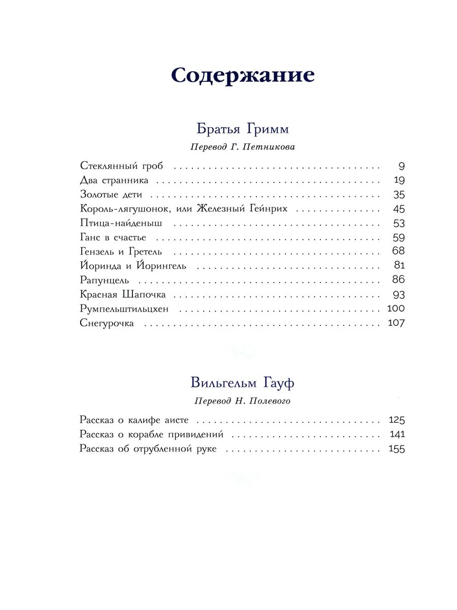 Книга сказок — фото 1