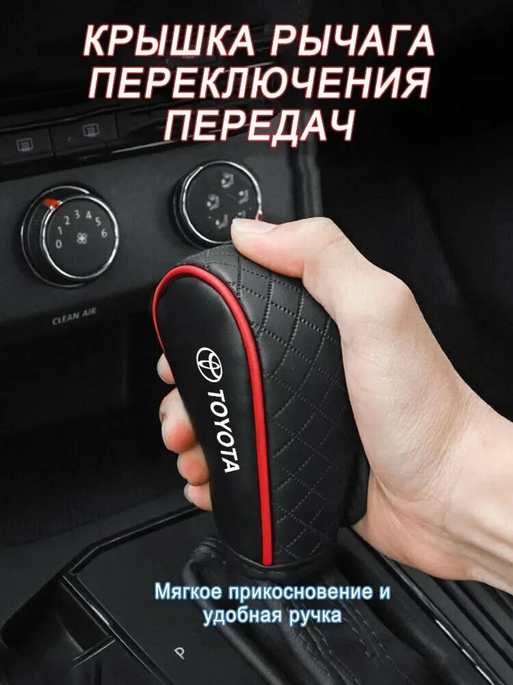 Чехол рычага переключения передач автомобиля Toyota, Черно-красный, 1 шт.