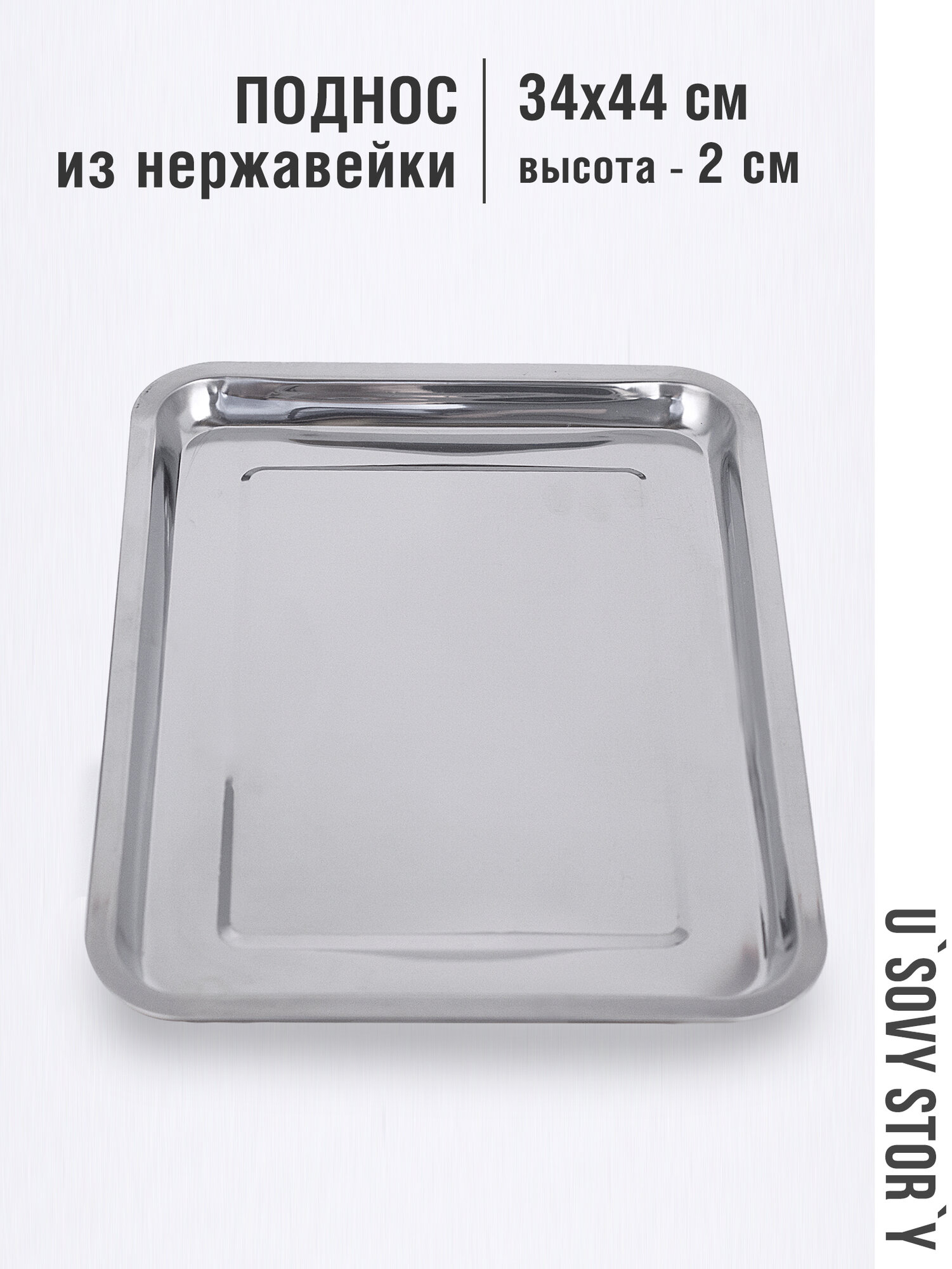 Поднос противень 44х34 см, прямоугольный, нержавеющая сталь