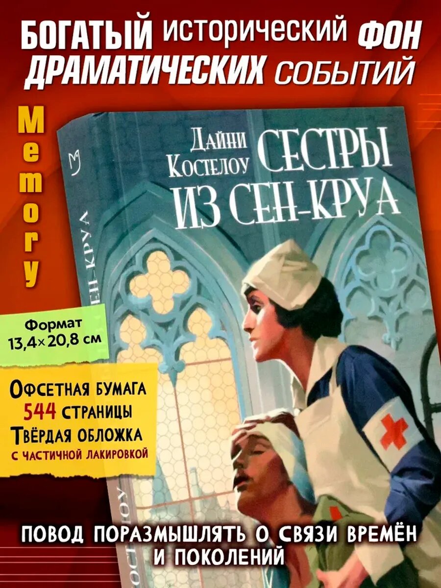 Сестры из Сен-Круа — фото 1
