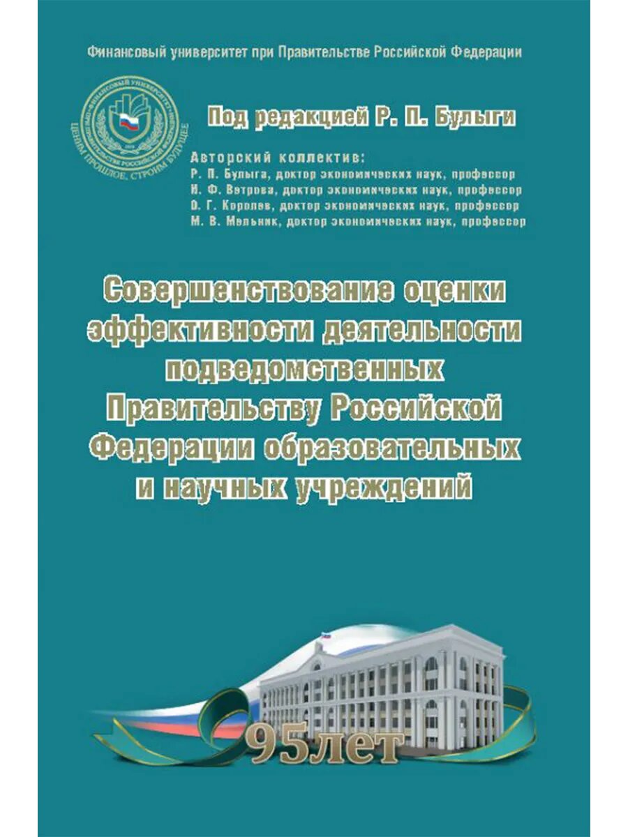 Совершенствование оценки эффективности деятельности подведом