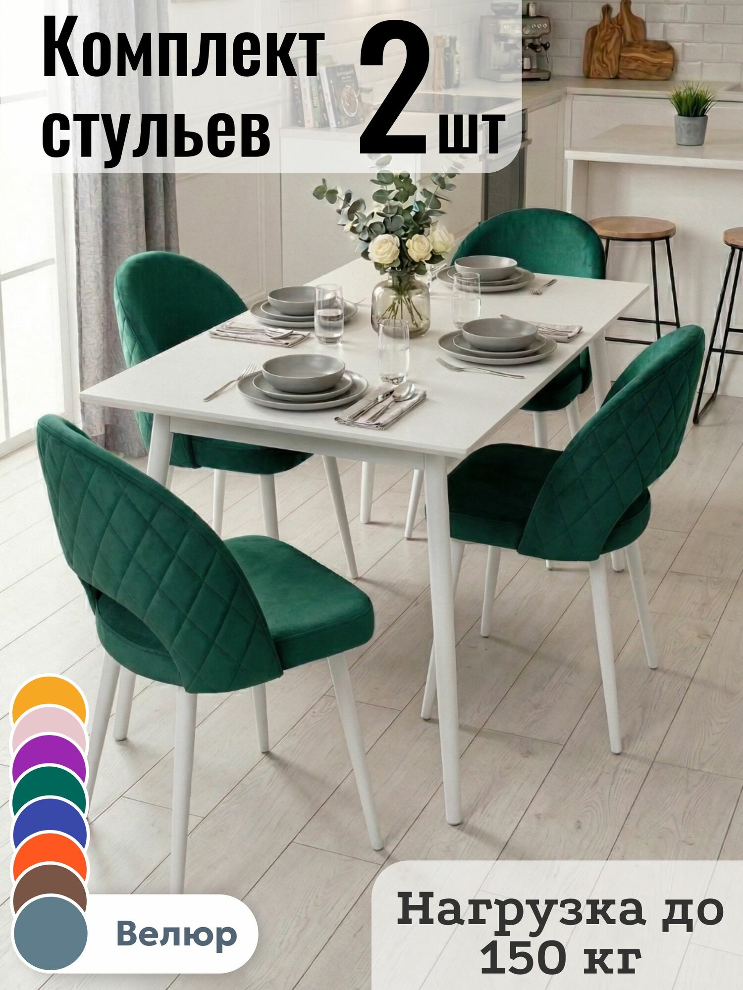 Комплект стульев для кухни мягкие со спинкой, 2 шт
