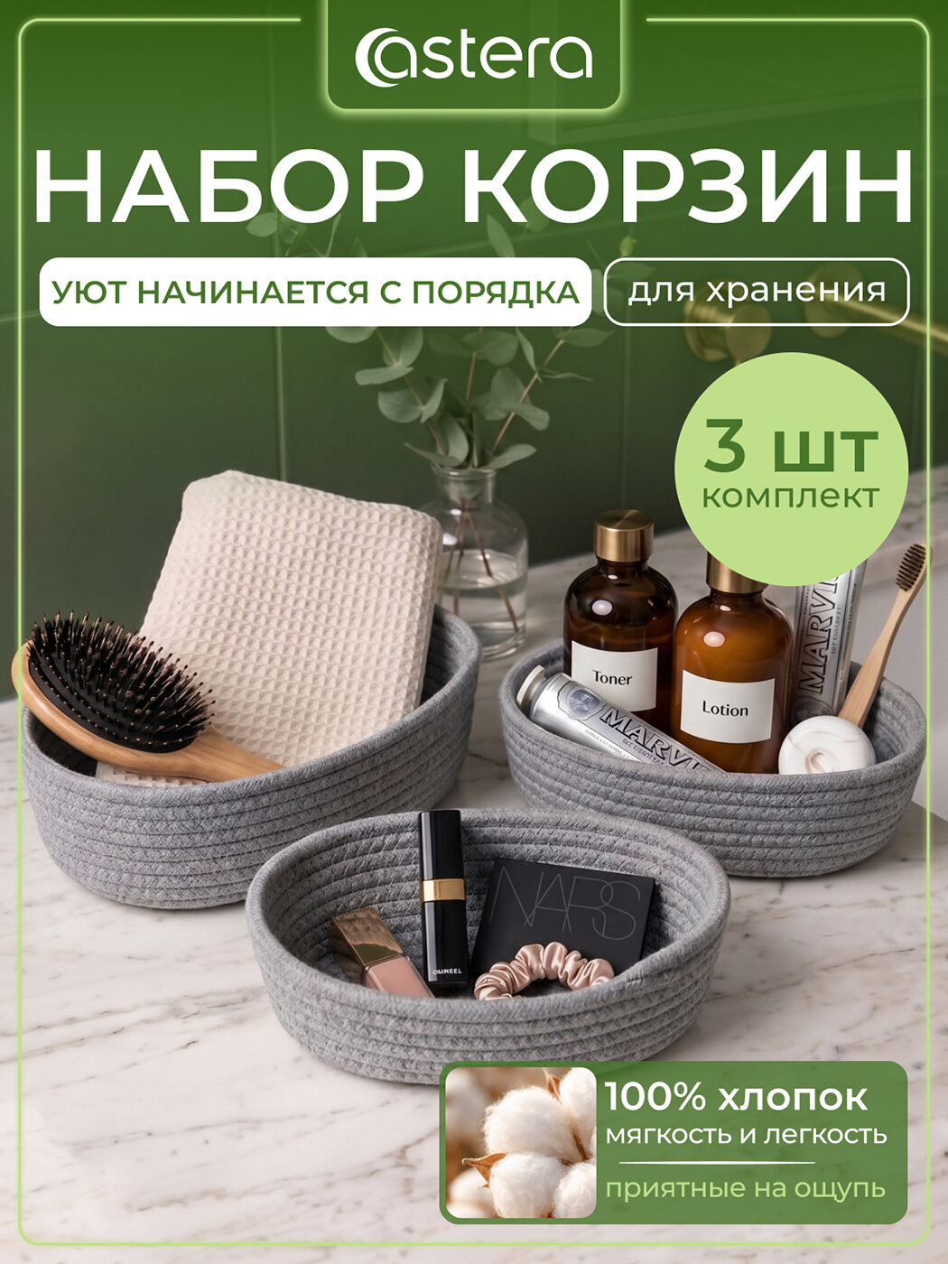 Набор плетеных корзин, органайзер для хранения из хлопка, 3 шт, овальные, серые, Astera