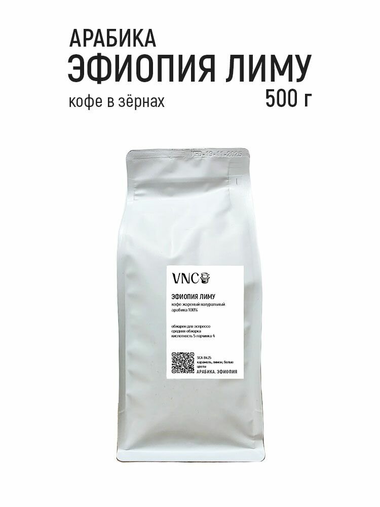 Кофе в зернах VNC "Эфиопия Лиму", 500 г,