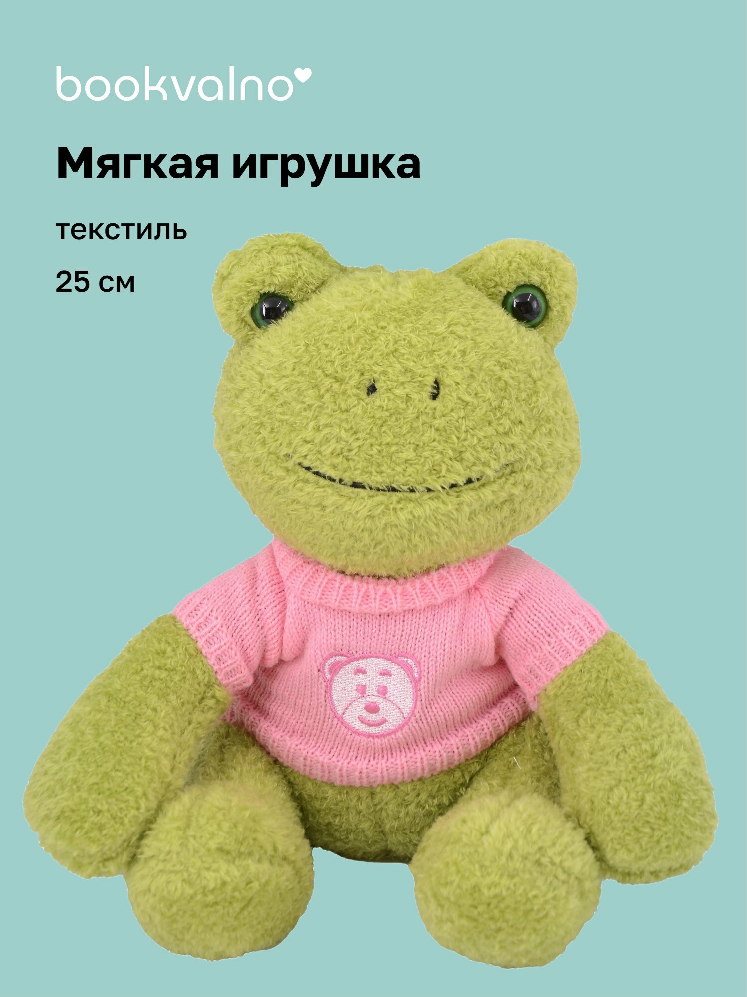 Мягкая игрушка Лягушка в розовом свитере (25см) (12-202509-BNT-02)