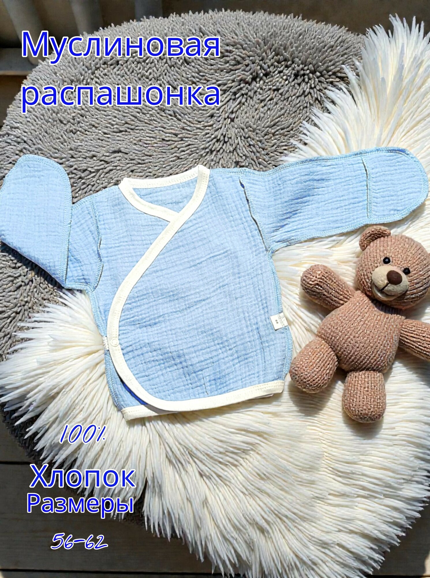 Распашонка