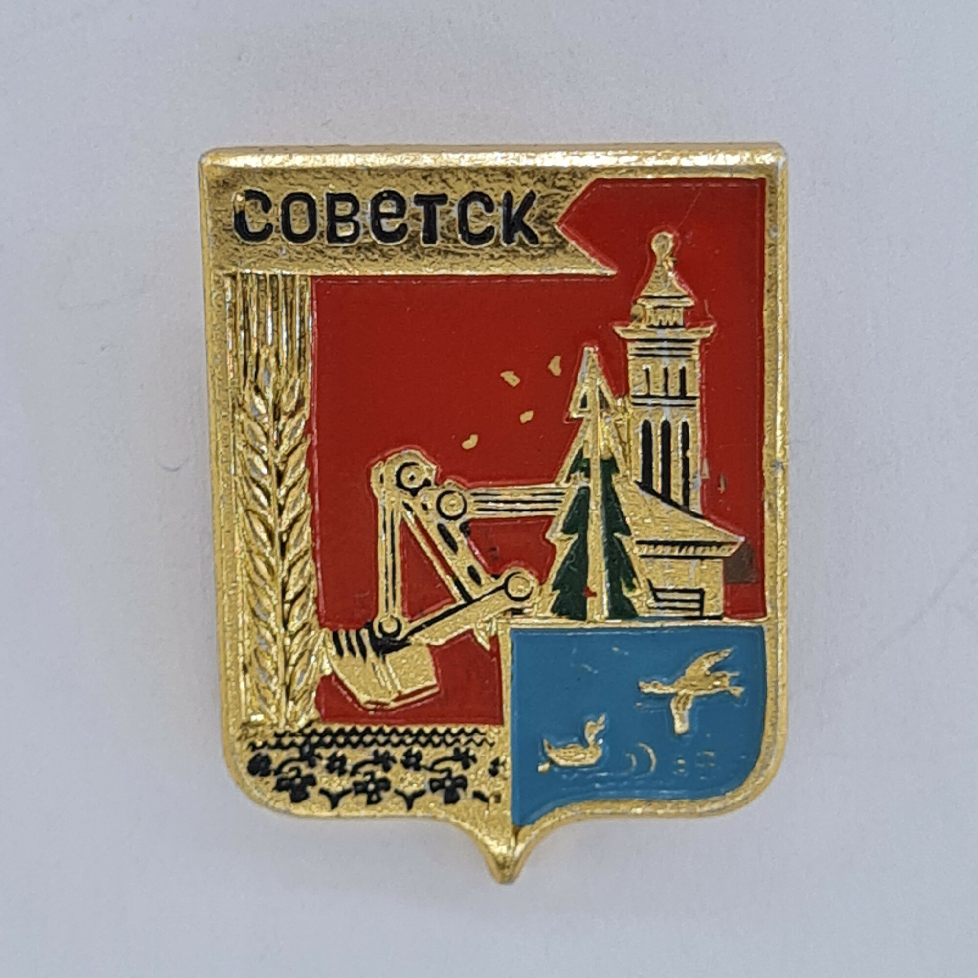Значок СССР. Советск, герб города, экскаватор, башня, птицы, Калининградская область. Винтажный знач
