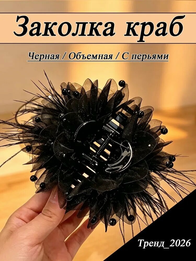 Заколка для волос 1 шт.