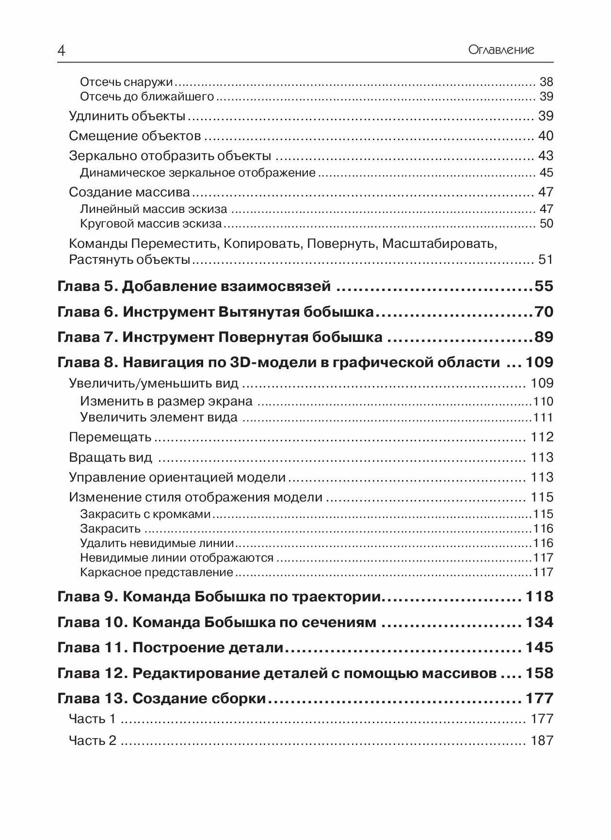 Основы моделирования в SolidWorks — фото 1