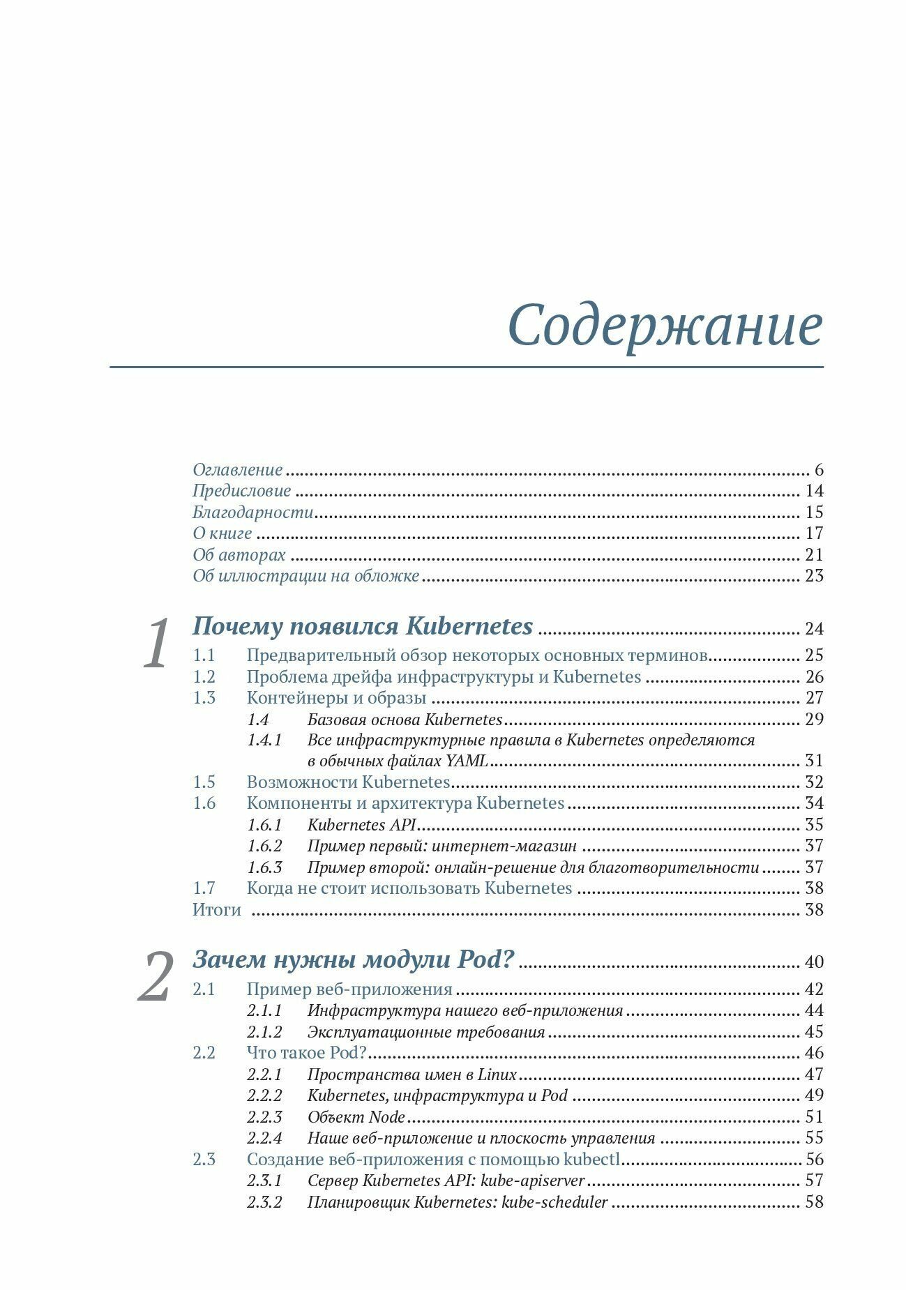 Kubernetes изнутри — фото 1