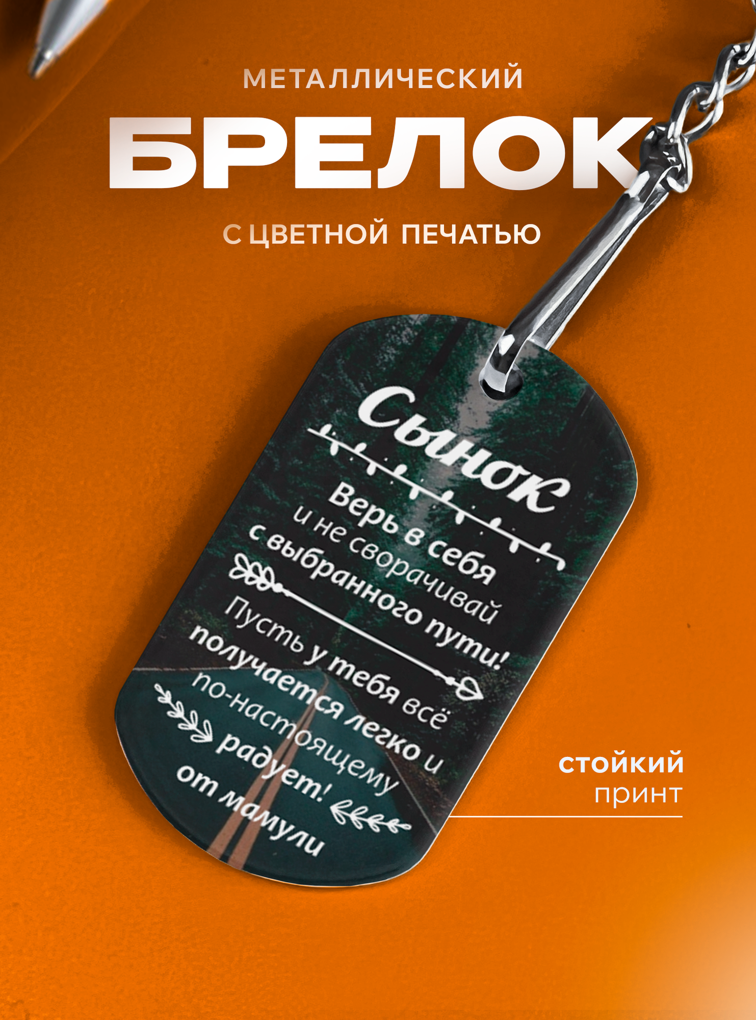 Брелок
