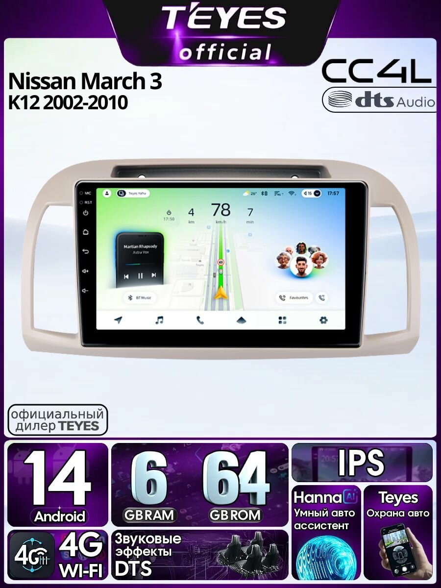 Магнитола Nissan March 3 K12 2002-2010 Teyes CC4L DTS 6/64GB, штатная магнитола, IPS экран, DSP,4G, Wi-Fi