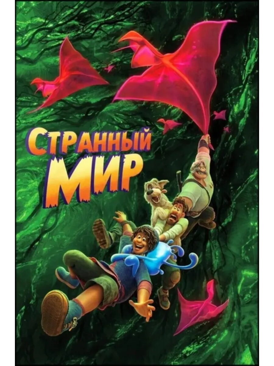 Странный мир , кино на USB