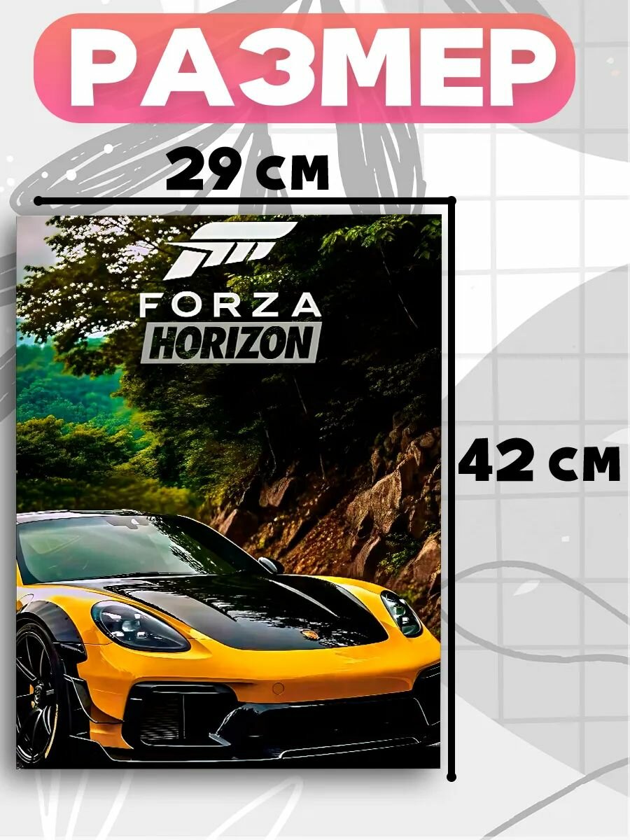 Постеры на стену Forza horizon, , плакат 1шт, А3 размер. — фото 1