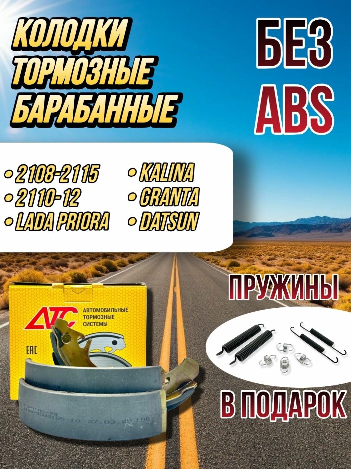Тормозные колодки задние (без АБС) АТС на Лада Гранта, Калина, Приора, ВАЗ 2108-099, 2113-15, 2110-12 арт. 2108-3502090
