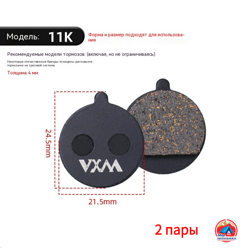 Полуметаллические колодки из красной меди для дисковых тормозов, для MTB / для шоссе / для электровелосипеда