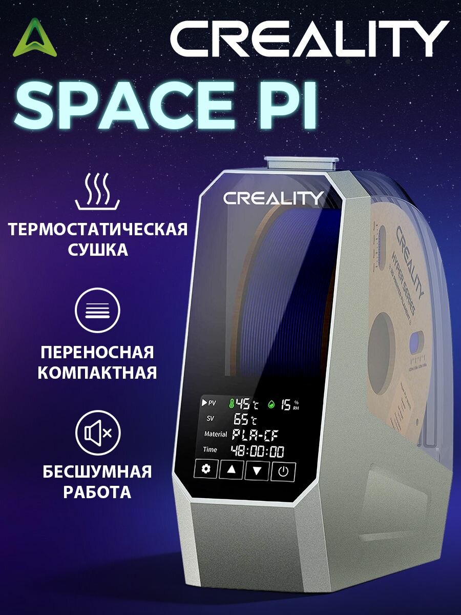 Сушилка для филамента Creality Space P1/P2/P3/P4, бокс для сушки пластика 3D-принтера